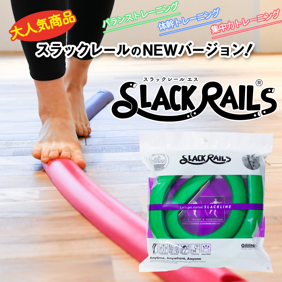 SLACK RAIL S（スラックレール エス）